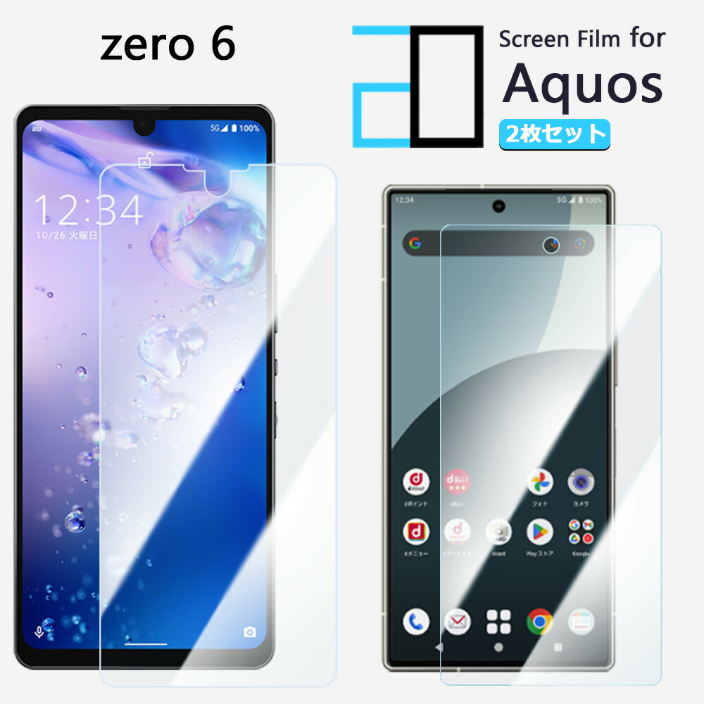 【楽天市場】【2枚セット】ブルーライトカットフィルム AQUOS ZERO6 フィルム AQUOS ZERO6 AQUOS ゼロ6 AQUOSゼロ6耐衝撃 目の疲れ軽減 指紋防止 自動吸着 ...