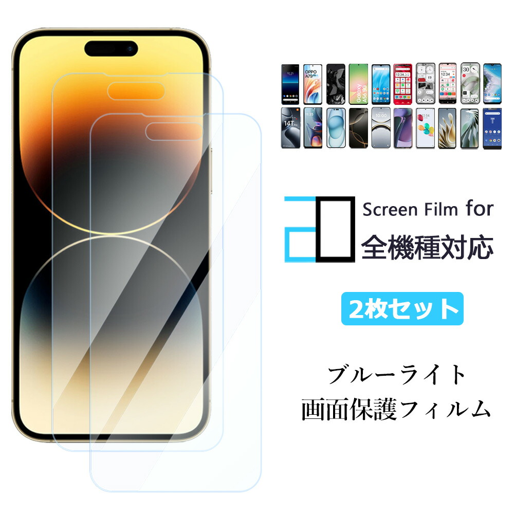 【楽天市場】2枚セット｜ブルーライトカットフィルム arrows Alpha F-51F フィルム アローズ arrowsAlpha F-51F アローズ アルファ F51F アローズ ...