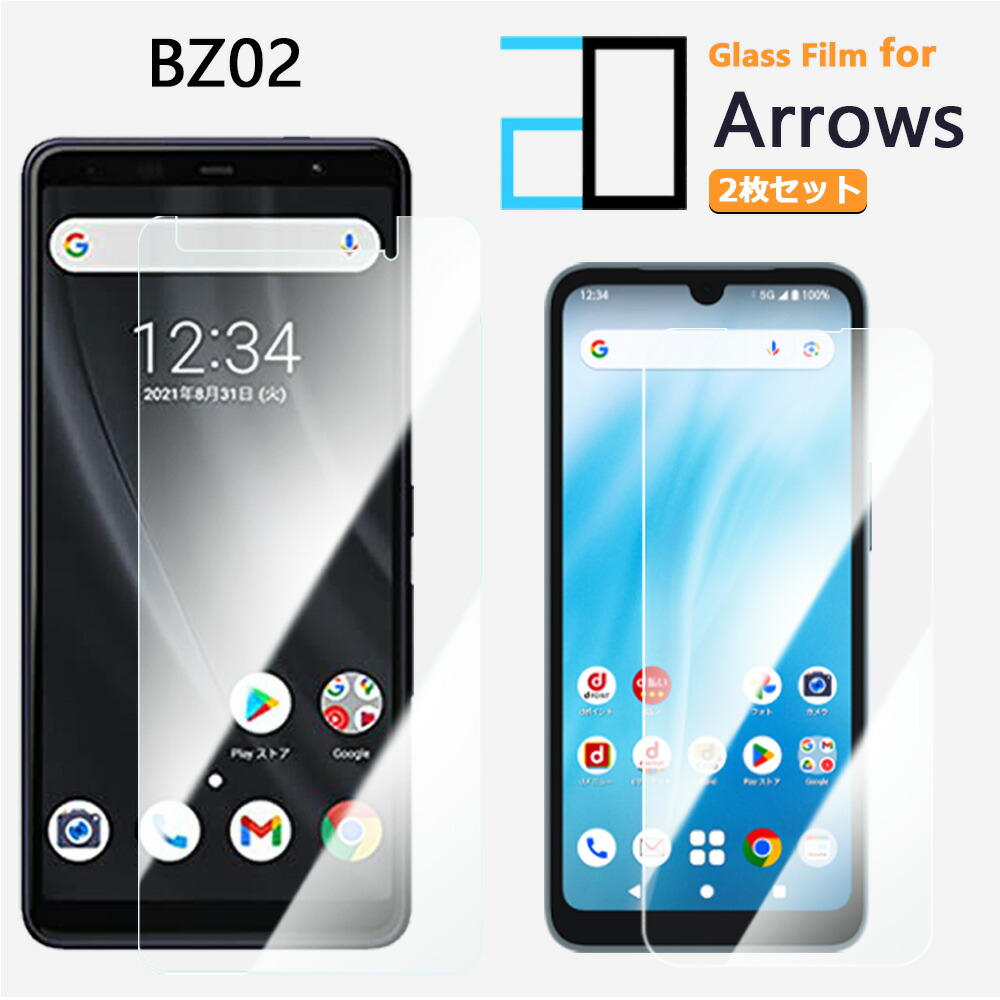 【楽天市場】2枚セット｜強化ガラスフィルム arrows BZ02 フィルム 法人向けスマートフォン アローズ BZ02 arrowsBZ02 ...