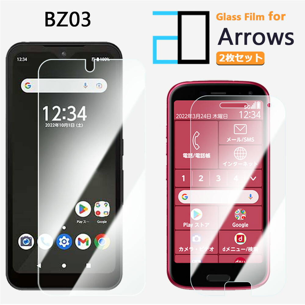 【楽天市場】2枚セット｜強化ガラスフィルム arrows BZ03 フィルム 法人向けスマートフォン アローズ BZ03 arrowsBZ03 ...