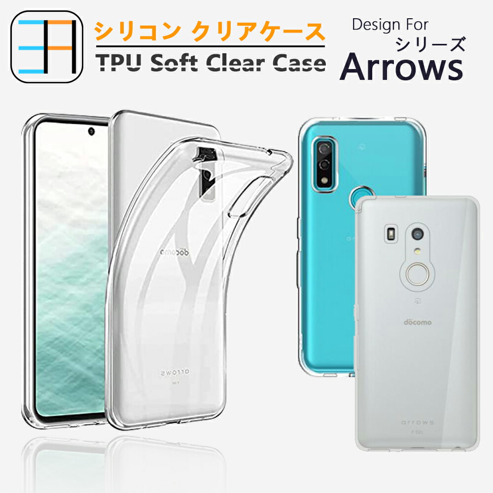 【楽天市場】【保護フィルム付き】Arrows N F-51C ケース TPU 透明 スマホケース スマホ スマホカバー ソフトケース ...