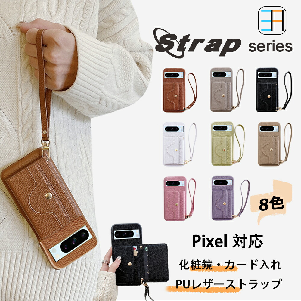 【楽天市場】Google Pixel 7A 多機種対応 ライチ風 ストラップ付き 財布背面収納カードポケット ICカード おしゃれ ミラー付き ...