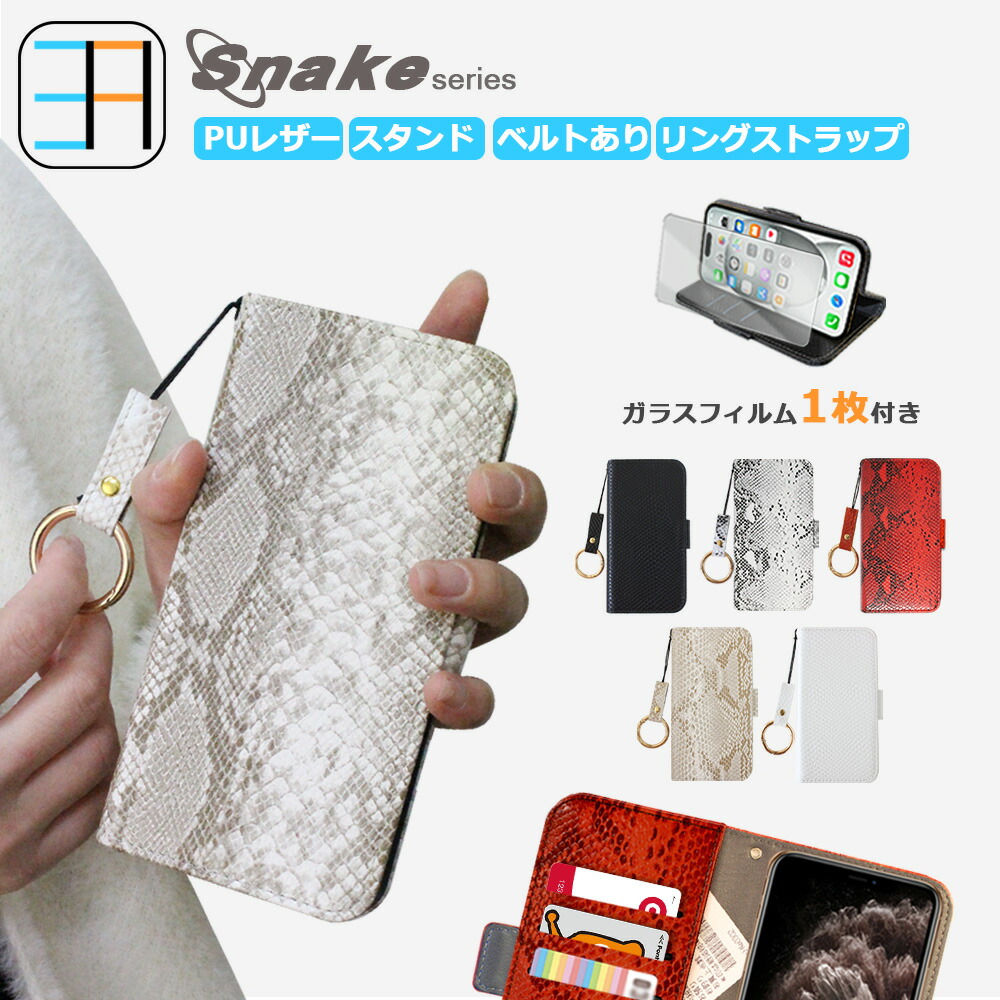 【楽天市場】Arrows Be4 Plus F-41B 【手帳型 ケース 1個+スマホリング+強化ガラスフィルムセット 1枚】ヘビ柄 ベルト ...