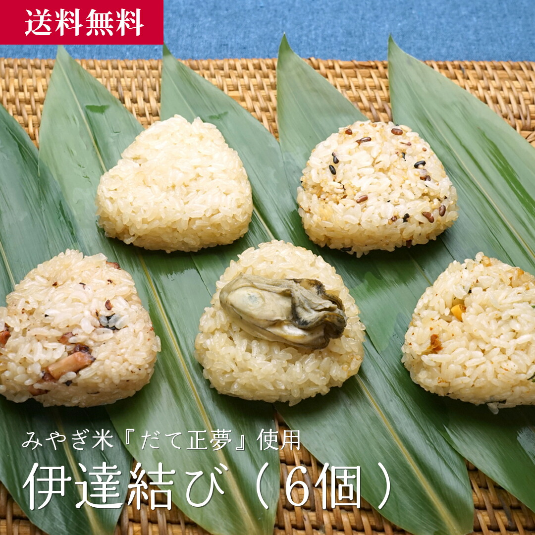 【楽天市場】伊達結び詰め合わせ（6個）／海産物 お取り寄せ グルメ 送料無料 送料込み 自宅用 ギフト 贈答 お祝い お中元 お歳暮 父の日 ...