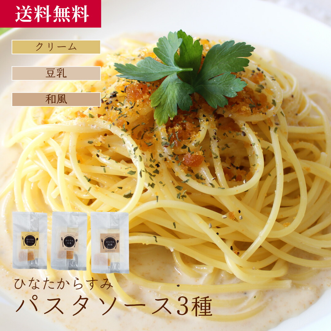 【楽天市場】"ひなた黒潮からすみ" パスタソースセット ／ 海産物 お取り寄せ グルメ 魚屋 ギフト 贈答 自宅用 送料無料 送料込み お中元 ...