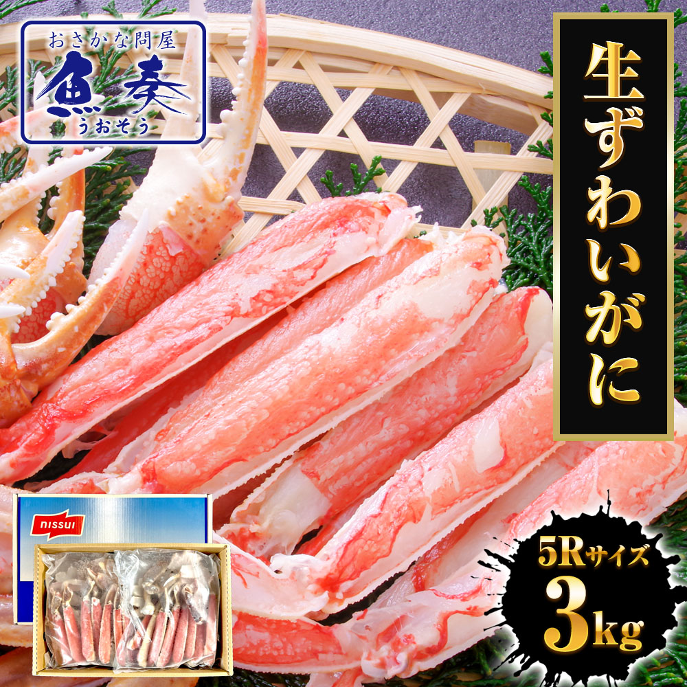 【楽天市場】【最短発送受付中】【カット済み】 冷凍 ずわいかにセクション 5R 3kg バルダイ 特大サイズ かに カニ 蟹 ニッスイ 青箱 ズワイガニ ずわい蟹 ずわいがに 鮮凍かに お歳暮 ...