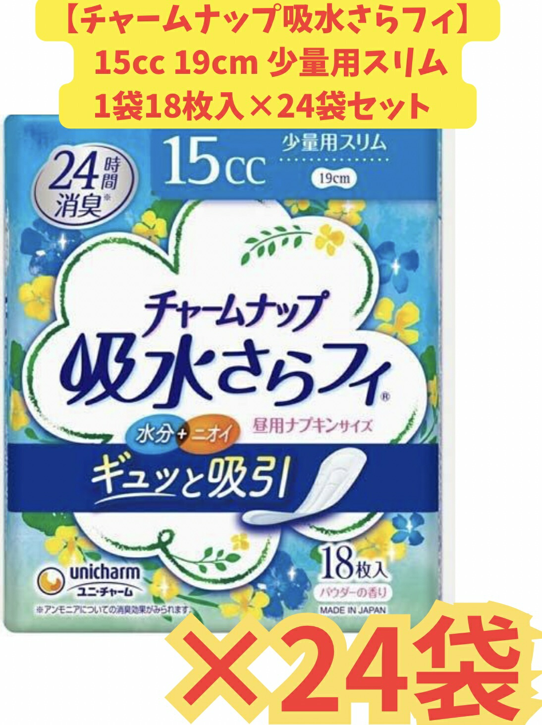【楽天市場】【ケース販売24袋・送料無料】チャームナップ 吸水さらフィ 15cc 19cm 少量用 18枚×24袋セット：アップショップ