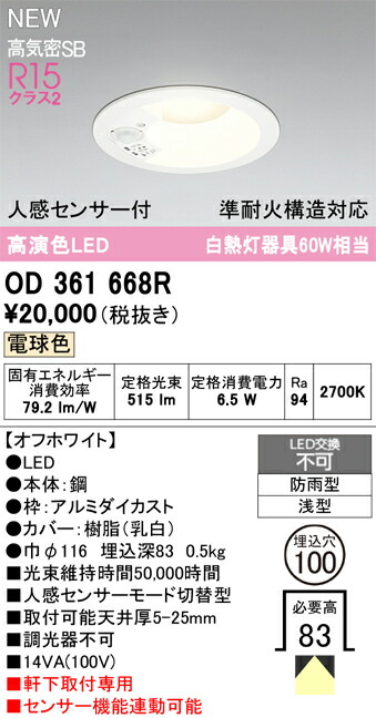 【楽天市場】オーデリック エクステリアライト 【OD361668R】【OD 361 668R】：住宅設備のプロショップDOOON！！