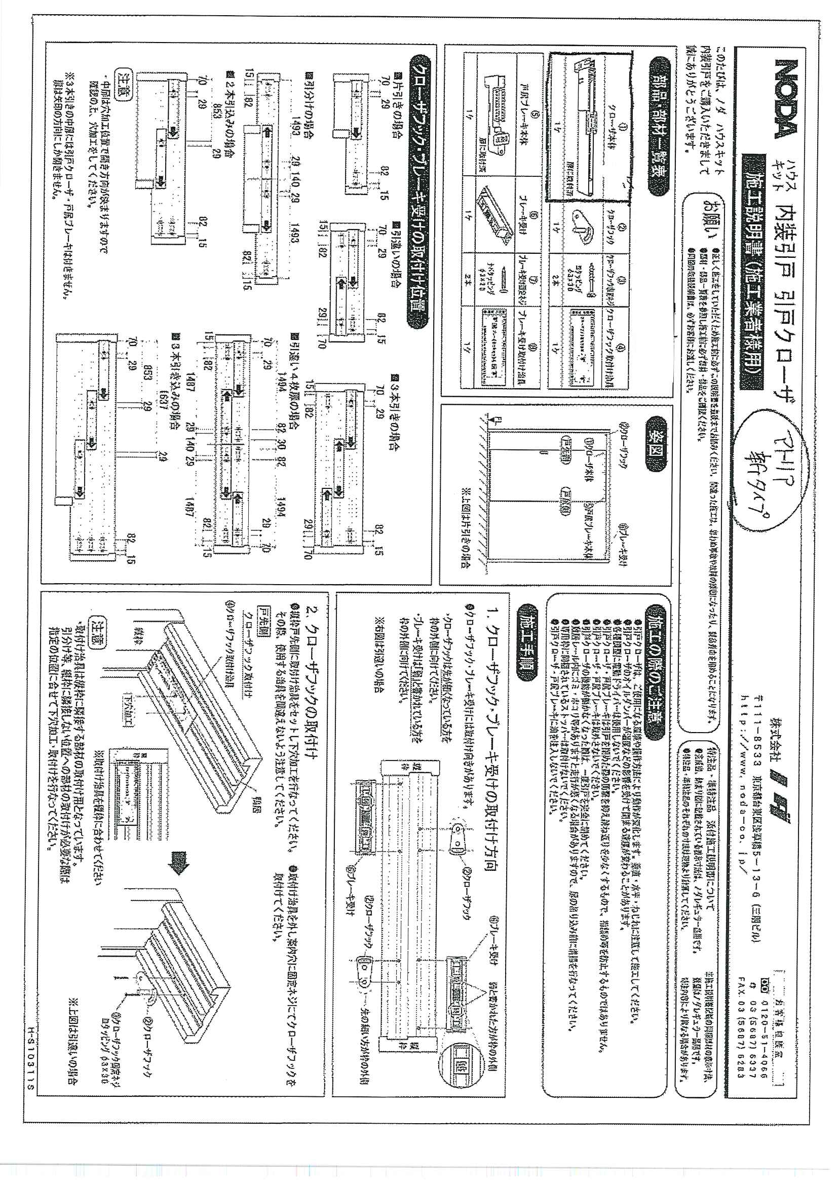 【楽天市場】ノダ NODA アトリア新タイプ クローザ本体 戸車引戸用 入数：1個：住宅設備のプロショップDOOON！！