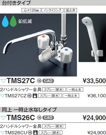 【楽天市場】TOTO 浴室用水栓金具【TMS27C】 2ハンドルシャワー金具/台付きタイプ 鉛低減：住宅設備のプロショップDOOON！！