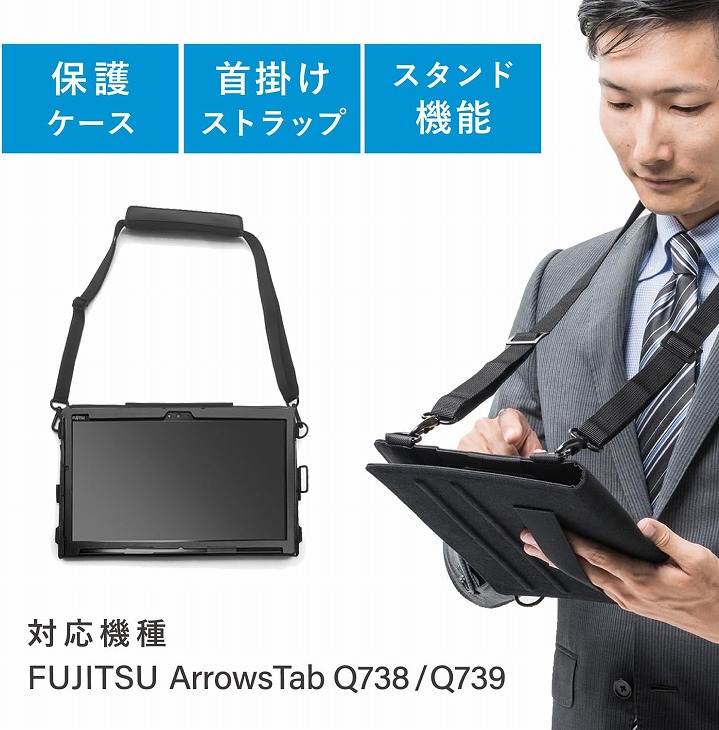 【楽天市場】富士通 ARROWS Tab Q738 Q739 専用 ケース 首掛けストラップ付き スタンド機能 キーボード対応 合成皮革 ...