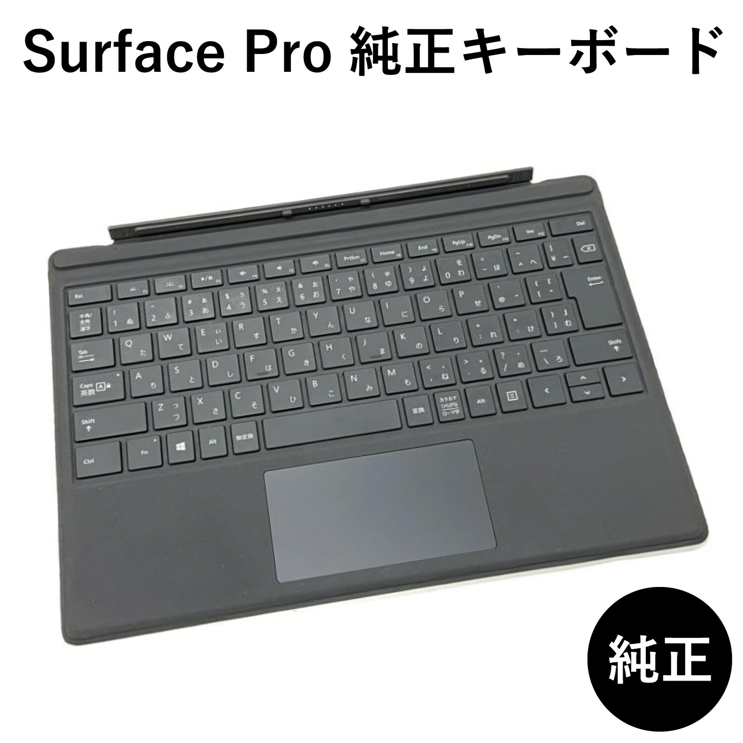 【楽天市場】【整備済み品】Surface Pro 純正 キーボード タイプカバー 型番：1725 正規品 日本語配列 ブラック 黒色 ...