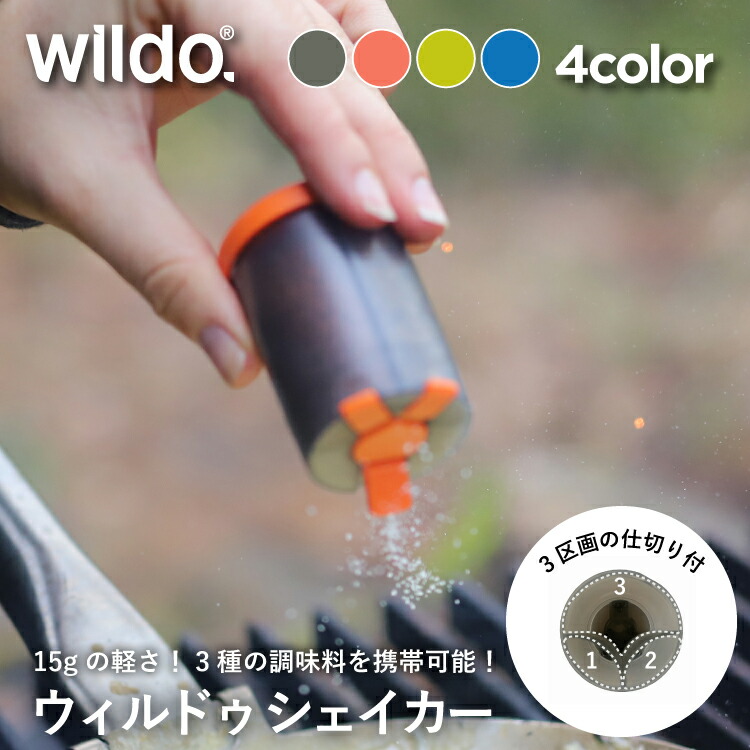 【楽天市場】ウィルドゥ シェイカー wildo｜3種類 小型 軽量 塩 胡椒 ハーブ 調味料入れ 調味料ボトル 調味料容器 調味料収納 ...
