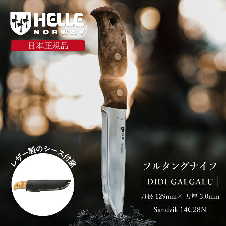 【楽天市場】【★マラソン期間中P6倍★】ヘレナイフ ディディガルガル 14C28N HELLE | ナイフ キャンプナイフ フルタングナイフ キャンプ アウトドア キャンプ用品 アウトドア用品 ...
