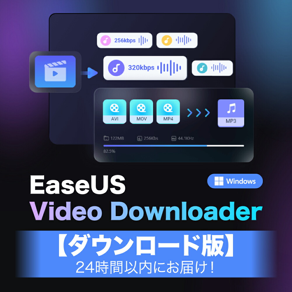 【楽天市場】【ダウンロード版】EaseUS Video Downloader Pro （イーザス ビデオ ダウンローダー プロ） Windows 11 / 10 / 8.1 / 8 / 7 3 ...