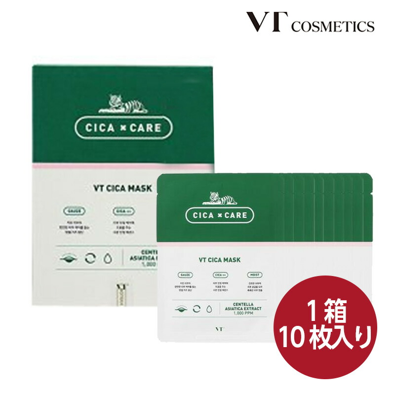 【楽天市場】VT cosmetics CICA MASK PACK CICA シカ マスク 1箱（10枚入） 敏感 鎮静 水分供給 シート ...