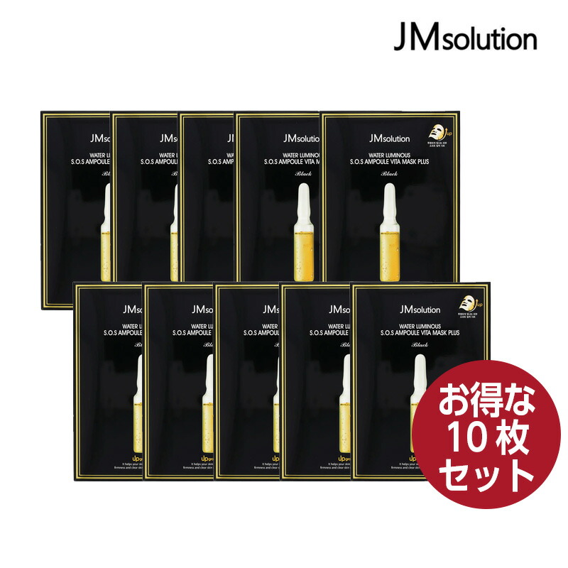【楽天市場】【お得10枚】JM solution JMソリューション ウォータールミナス S.O.S アンプル ビタ マスク プラス パック 水分 保湿 韓国コスメ 国内発送：upsuke