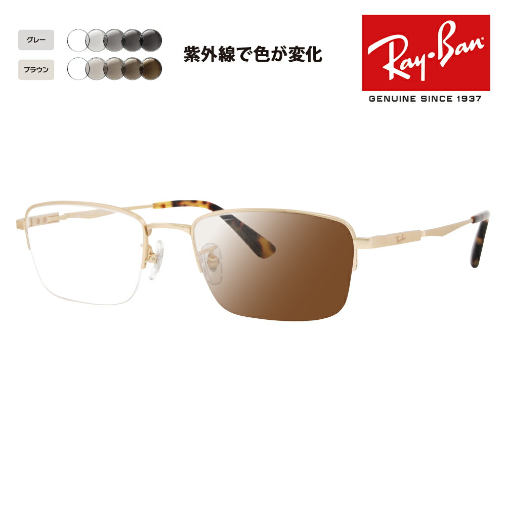 【楽天市場】【正規品販売店】レイバン メガネ フレーム 調光レンズセット RX8763D 1213 54 Ray-Ban チタン スクエア ...