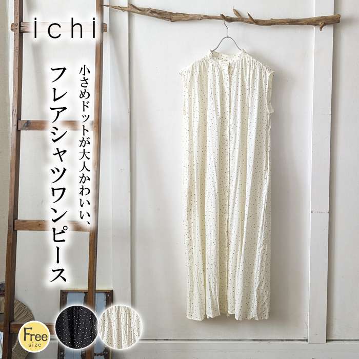 【楽天市場】【セール30％】ICHI ichi イチ 小ドットの大人かわいいノースリーブシャツワンピース レディース 涼しく羽織る 重ね着 フレアシルエット ロング マキシ丈 ナチュラル 大人 ...