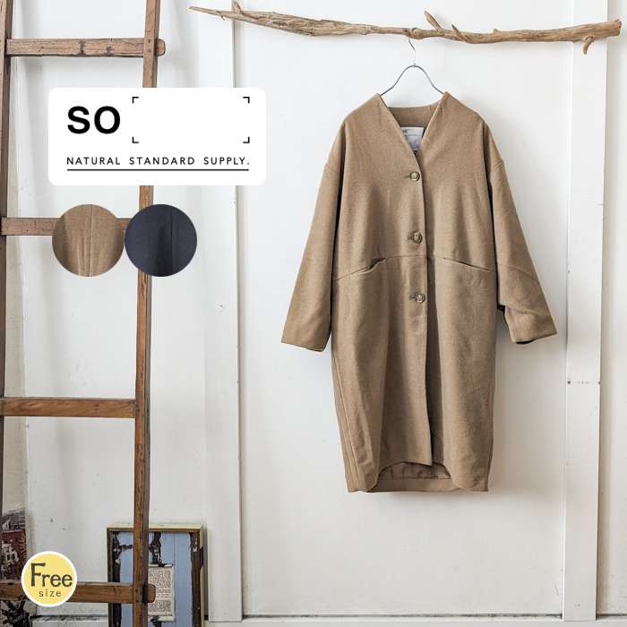 【楽天市場】SALE30％ SO so エスオー ウール混ニットコクーンロングコート レディース ノーカラー 裏地付き アウター ナチュラル 秋 冬 セール30％：urala-うらら ...