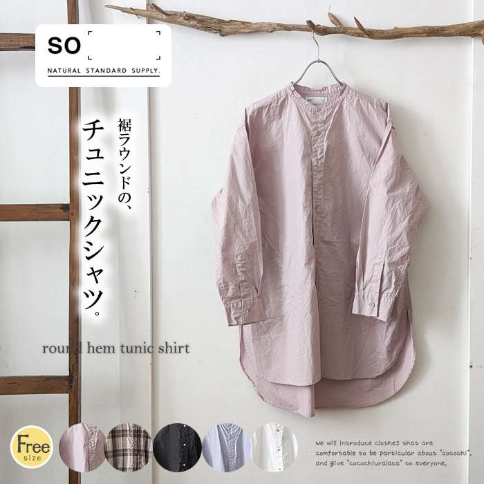【楽天市場】SO エスオー タイプライターコットンシャツチュニック レディース 長袖 裾ラウンド ワイド 前開き 綿100％ ナチュラル 大人カジュアル 秋 冬：urala-うらら-ナチュラル ...