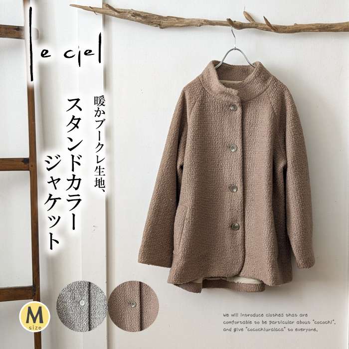 【楽天市場】【セール40％】leciel ルシエル 首元も暖かブークレジャケット レディース 7分袖 ワイド 裏地付き アウター 重ね着 ナチュラル 大人カジュアル 秋 冬：urala-うらら ...