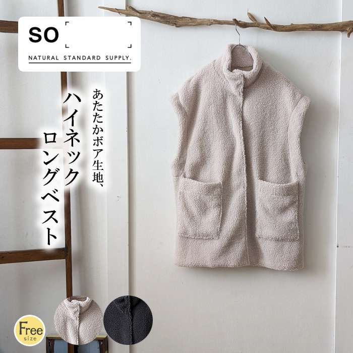 【楽天市場】SO so エスオー もこもこボアベスト レディース ハイネック 前開き あたたか ゆったり アウター ナチュラル 大人カジュアル 秋 冬：urala-うらら-ナチュラル 服 靴 鞄