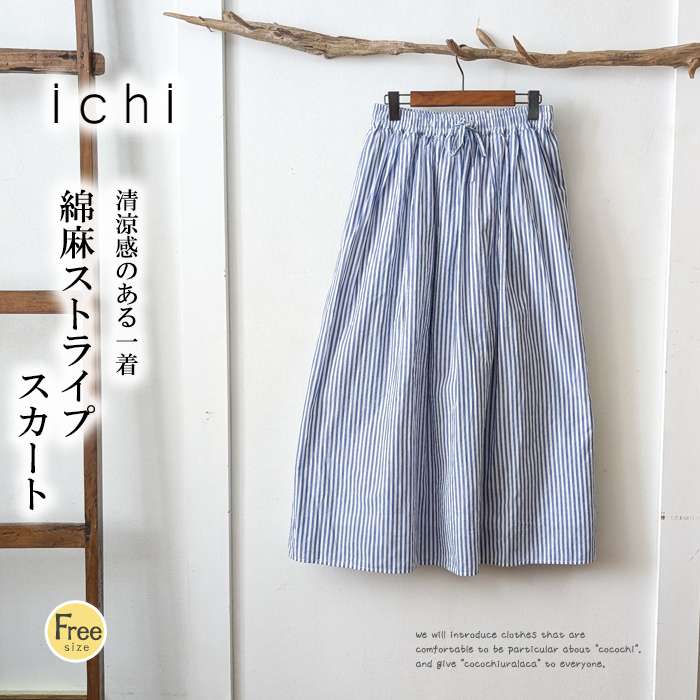 【楽天市場】【セール30％】ICHI イチ コットンリネンストライプスカート マキシ丈 ウエストゴム ichi リボン付き 裏地付き カジュアル 春 夏：urala-うらら-ナチュラル 服 靴 鞄