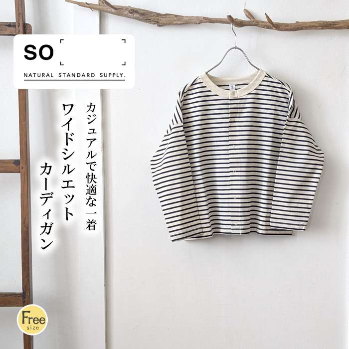 【楽天市場】SO so エスオー ワイドシルエットカーディガン レディース コットン100% 長袖 ミドル丈 クルーネック 春 夏：urala-うらら-ナチュラル 服 靴 鞄