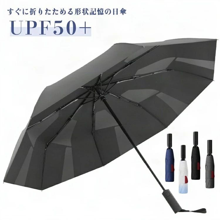 【楽天市場】形状記憶 形状安定 折りたたみ 折りたたみ傘 猛暑 UVカット 日傘 ワンタッチ 自動開閉 超軽量 晴雨兼用 完全遮光 UPF50 ...