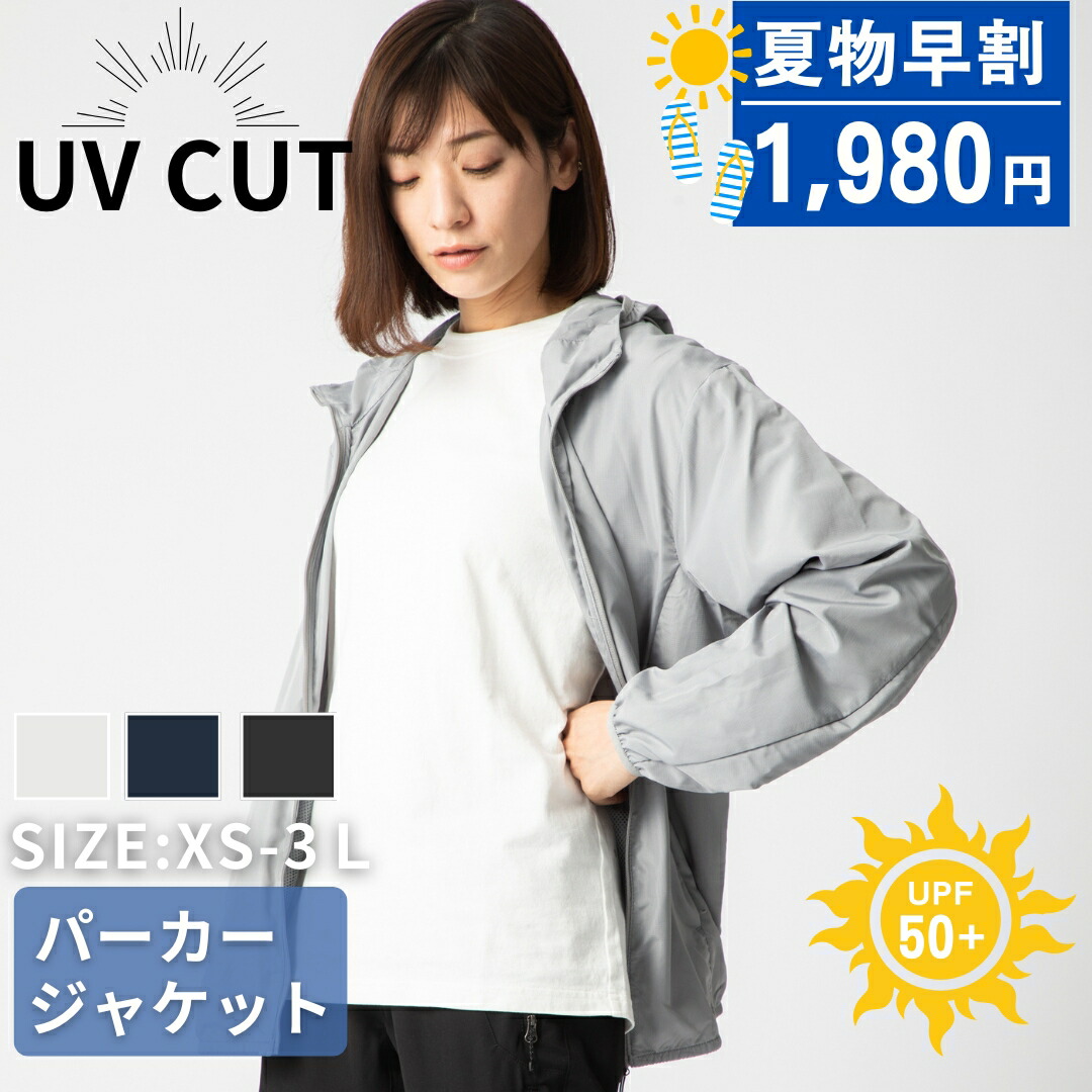 【楽天市場】【SS限定10%OFF】 ジャケット パーカー UVカット ポケッタブル UVカットパーカー UVカットジャケット レディース メンズ 長袖 夏 紫外線対策 UV 羽織り 速乾 ...