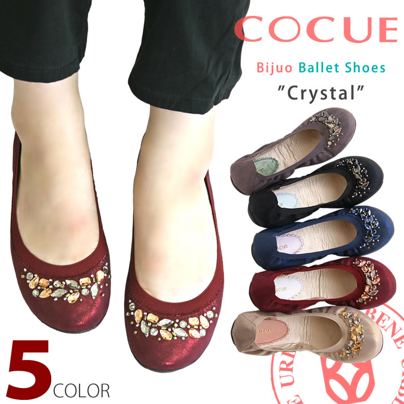 【楽天市場】コキュ バレエシューズ Cocue コキュ クリスタル ビジュー バレエシューズ (27001) コキュ Cocue フラット ...