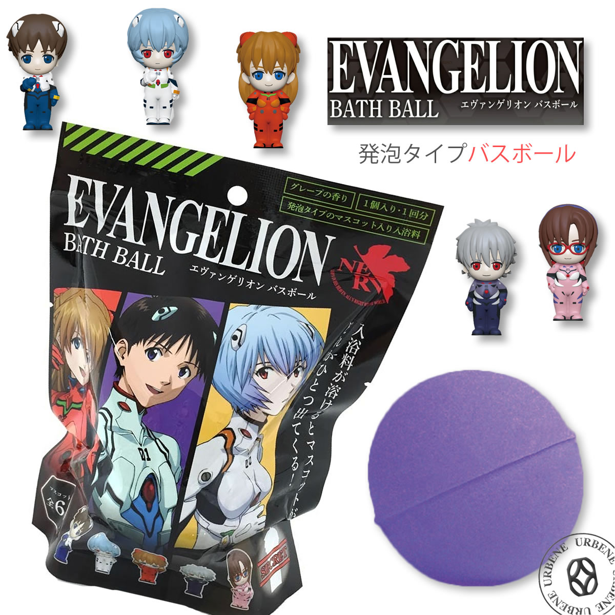 【楽天市場】エヴァンゲリオンバスボール マスコット入り入浴剤 発泡タイプ ( ob-eva-1 ) 新世紀エヴァンゲリオン EVANGELION 単品 マスコット グレープの香り バスボム ...