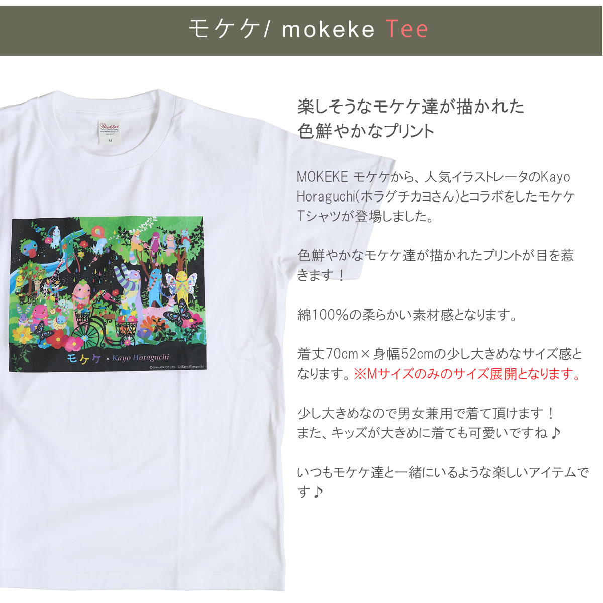 【楽天市場】モケケ もけけ ホラグチカヨコラボ Tシャツ (smkh-0400) 半袖 プリントTシャツ モケケグッズ モケケTシャツ ...