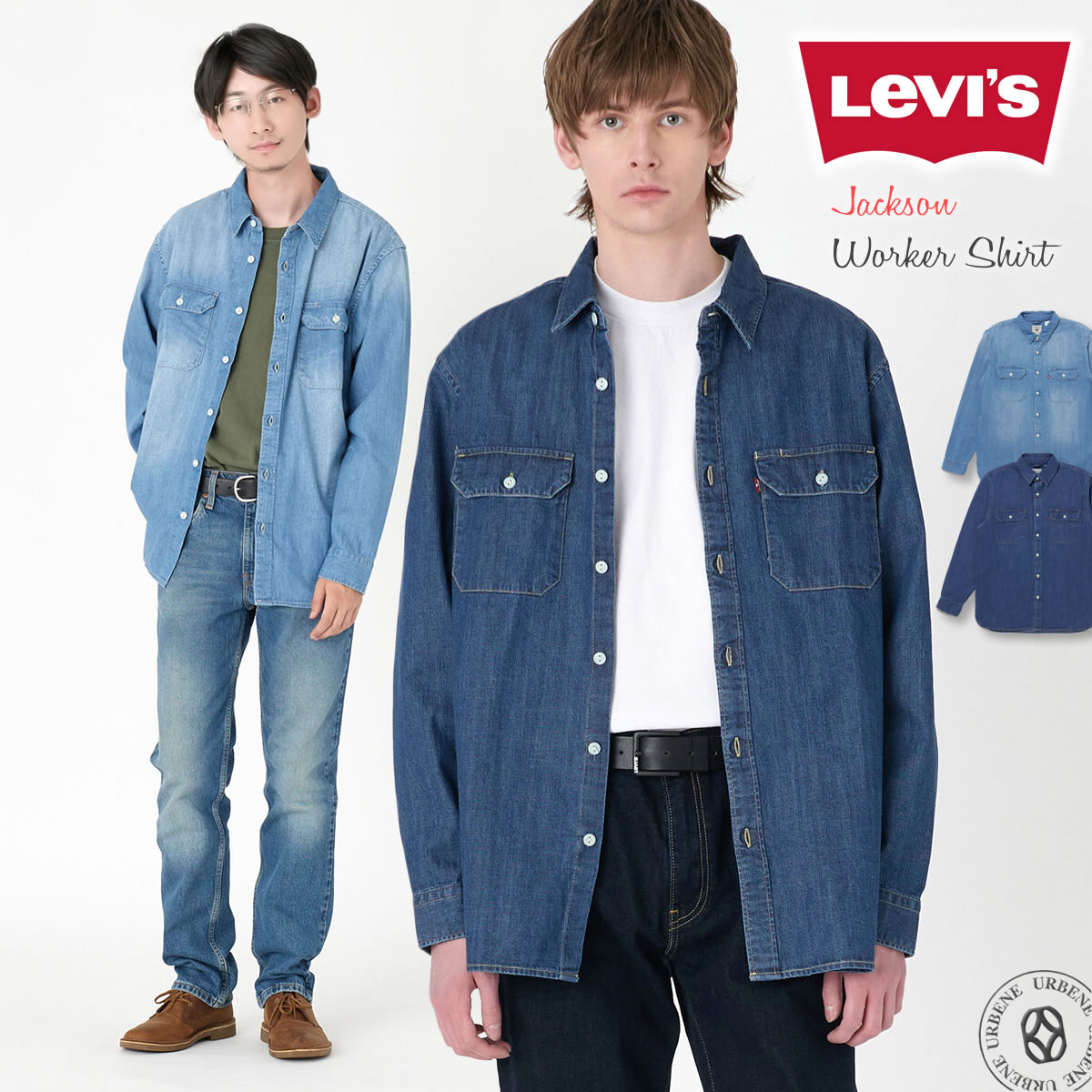 【楽天市場】デニムシャツ リーバイス ジャクソンワーカーオーバーシャツ 長袖ワーカーシャツ Levi's JACKSON（ 195730211 ...