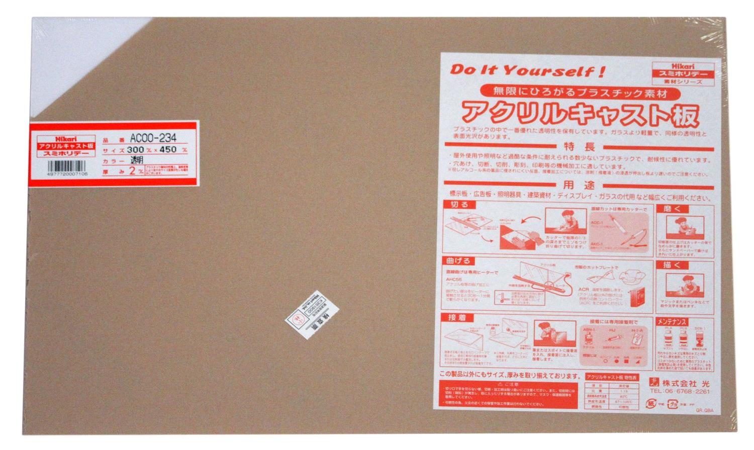 【楽天市場】光(Hikari) アクリル板 300×450×2 AC00-234 トウメイ：URC