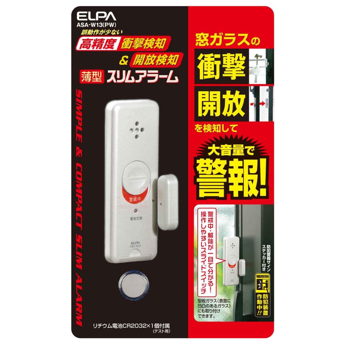 【楽天市場】エルパ(ELPA) 薄型アラーム衝撃＆開放 防 犯 衝動検知式+マグネット検知式 パールホワイト ASA-W13(PW)：URC