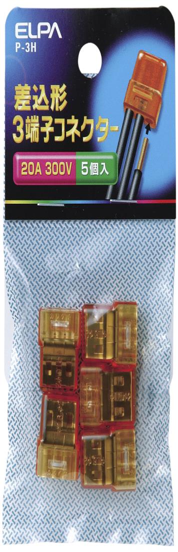 【楽天市場】エルパ (ELPA) 差込み型コネクター3 配線 電線 300V 20A 5個入 P-3H：URC