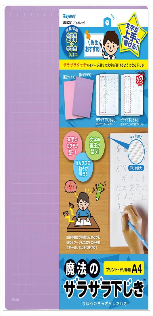 【楽天市場】レイメイ藤井 下敷き 魔法のザラザラ下じき A4 0.3mmドット バイオレット U752V：URC