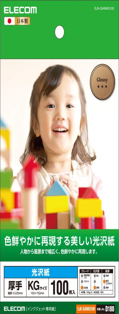 【楽天市場】エレコム 写真用紙 KG 100枚 光沢 美しい光沢紙 厚手 0.225mm 日本製 【お探しNo:D180】 EJ K-GANKG100：URC