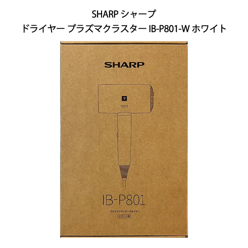 【楽天市場】【土日祝発送】【新品】SHARP シャープ ドライヤー プラズマクラスター IB-P801-W ホワイト：電子問屋 2号店