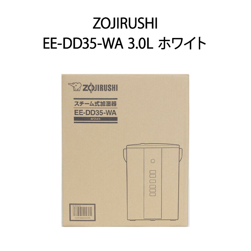 【楽天市場】【土日祝発送】【新品】ZOJIRUSHI 象印マホービン スチーム式 加湿器 EE-DD35-WA 3.0L ホワイト：電子問屋 2号店