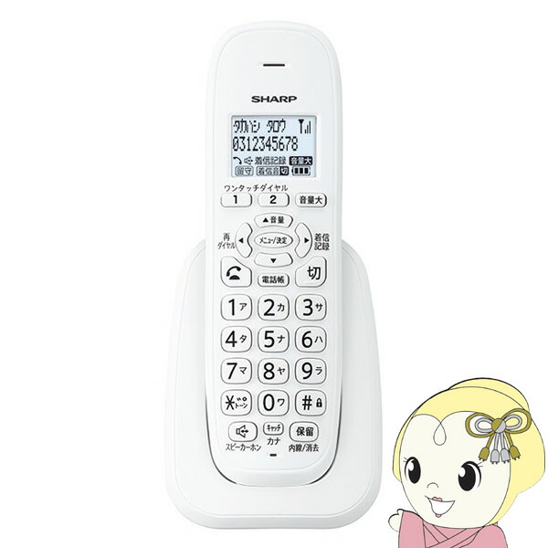 【楽天市場】増設子機 電話機 SHARP シャープ デジタルコードレス カナ表示タイプ JD-KE110【/srm】：ウルトラぎおん楽天市場店