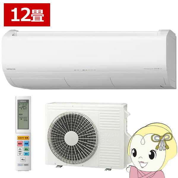 【楽天市場】エアコン 日立 3.6kw 12畳用 単相100V RAS-XJ3625S-W XJシリーズ ステンレス・クリーン 白くまくん スターホワイト【/srm】：ウルトラぎおん楽天市場店