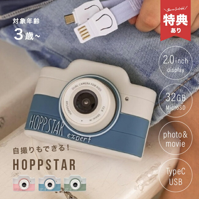 【楽天市場】\特典あり／HOPPSTAR ホップスター Expert エキスパート[トイカメラ キッズカメラ 3歳 カメラ ゲームなし ...