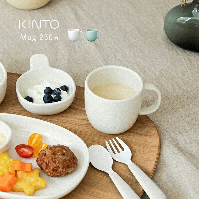 【楽天市場】KINTO キントー NEST マグ 250ml[キッズ マグカップ 磁器 シンプル 高級感 日本製 大人っぽい 食洗機対応 ...