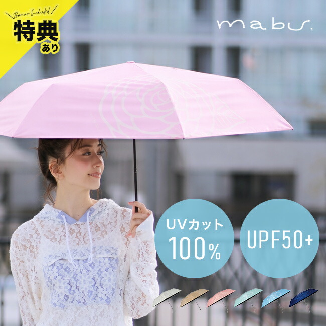 【楽天市場】\特典あり／mabu マブ ベーシック 遮光 フラワーミニ[折りたたみ傘 晴雨兼用 遮熱 遮光傘 UVカット 100 完全遮光 ...