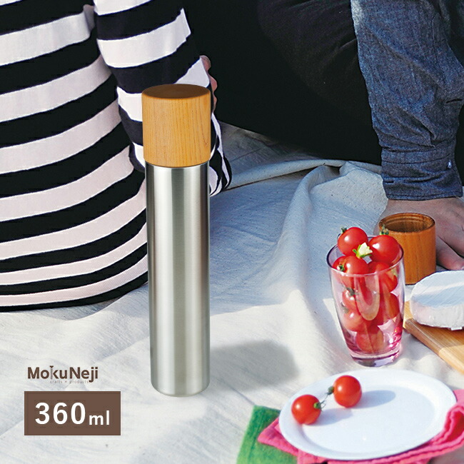 【楽天市場】 mokuneji ボトル L 360ml[水筒 ステンレスボトル 大人 おしゃれ ステンレス コップ 保温 保冷 オフィス デスクワーク 通勤 会社 仕事 オシャレ マイボトル ...