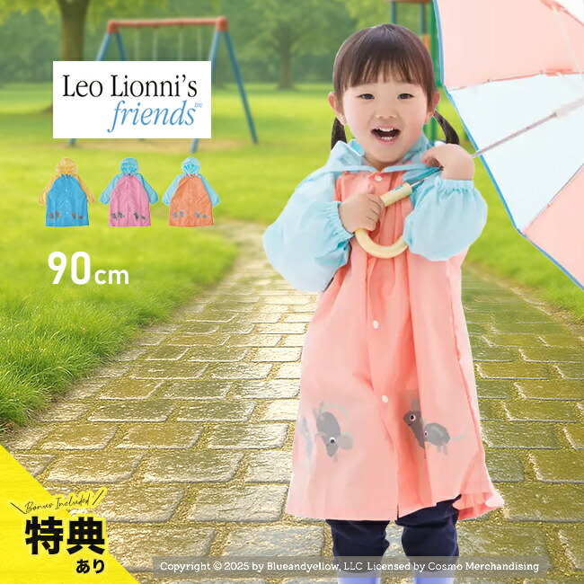 【楽天市場】\特典あり／フレデリック レインコート 90cm[キッズレインコート 雨具 レインウェア カッパ 雨合羽 雨カッパ キッズ ベビー ...