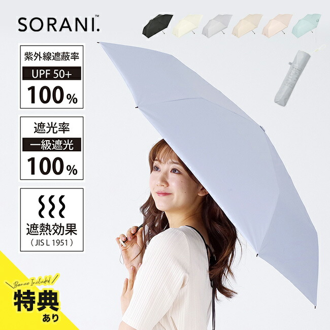 【楽天市場】\特典あり／SORANI ソラニ 遮光 カーボン 軽量 ミニ 50[日傘 超軽量 軽量 折りたたみ 晴雨兼用 完全遮光 遮光 ...